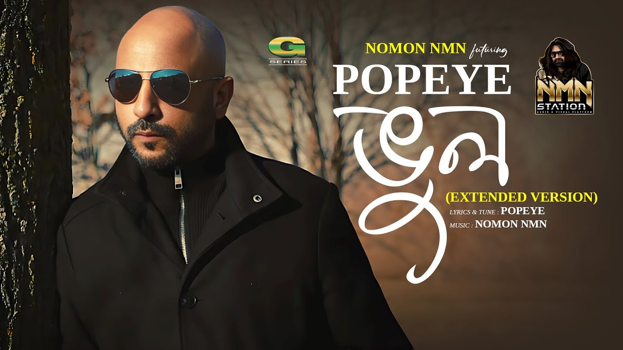 Bhul | Extended Version | Nomon NMN Feat.Popeye | New Bangla Song 2024 ...