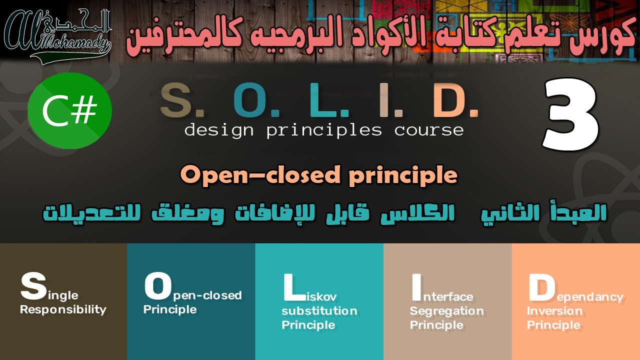 3 المبدأ الثاني - الكلاس قابل للإضافات ومغلق للتعديلات Open–closed ...