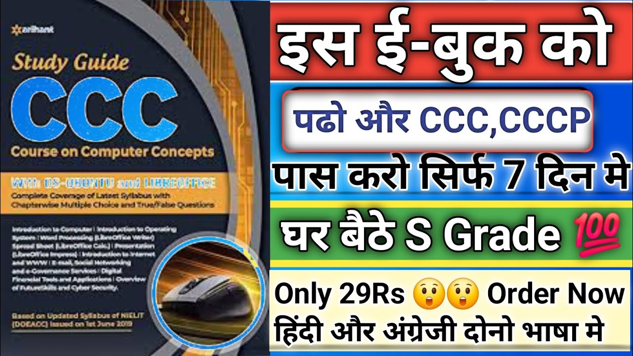 Best E-book for ccc,ccc plus Exam 2024-25 order now only 29 Rs/by ...
