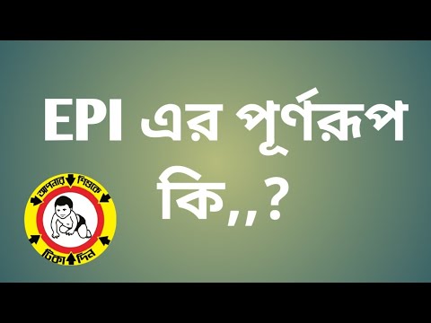 EPI এর পূর্ণরূপ কি।। what is the full form of EPI - YouTube