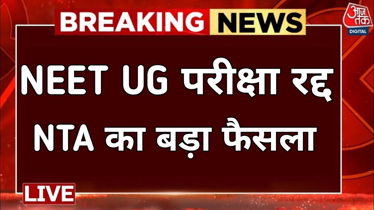 NEET UG RE-EXAM UPDATE||NEET UG PAPER LEAK NEWS||NEET PAPER CANCEL NEWS ...
