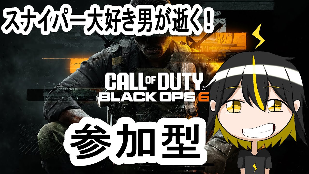 【COD BO6】#30 参加型 低い声で雑談しながら楽しくCOD！ - YouTube