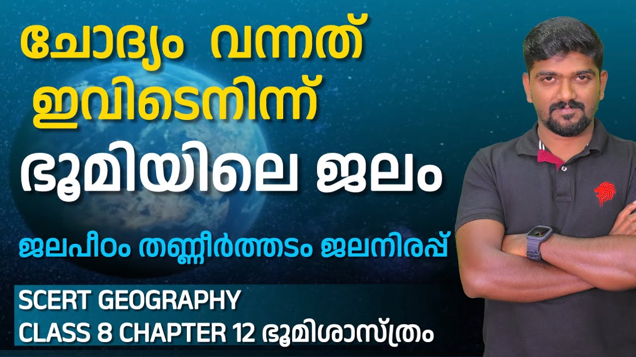 SCERT Textbook class 8 chapter 12 geography ഭൂമിയിലെ ജലം water on earth ...