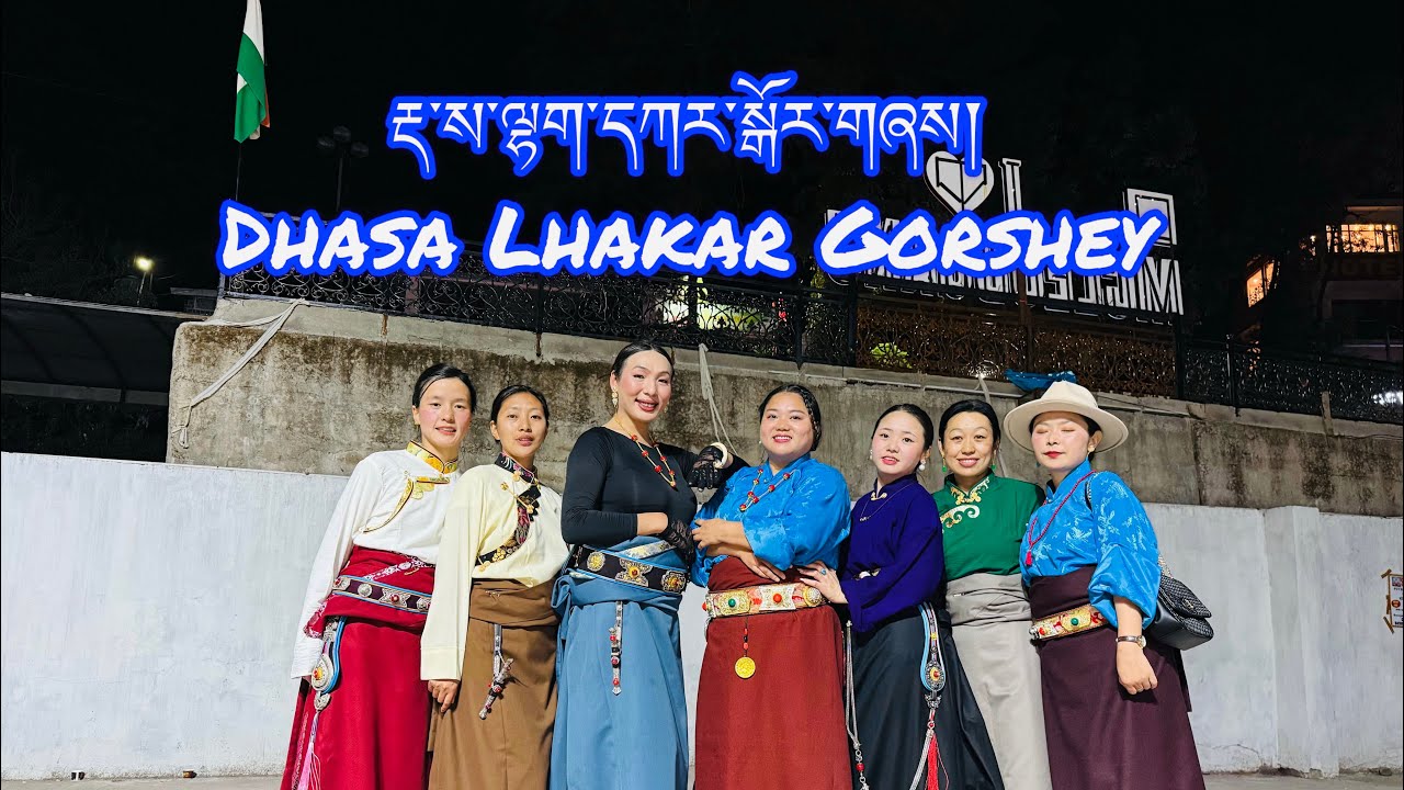 རྡ་ས་ལྷག་དཀར་སྒོར་གཞས། #Dhasa Lhakar Gorshey 2025#Tibetangorshey - YouTube