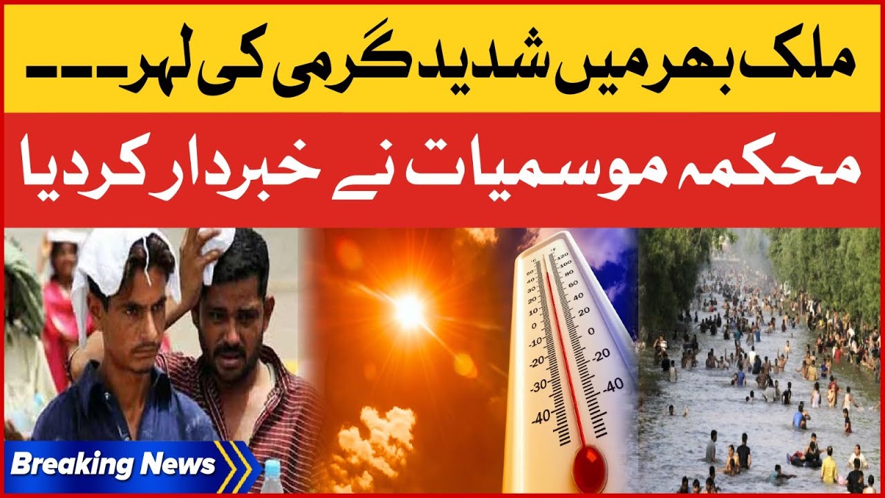 Heat Wave Across The Country | Pakistan Weather Update | Breaking News ...