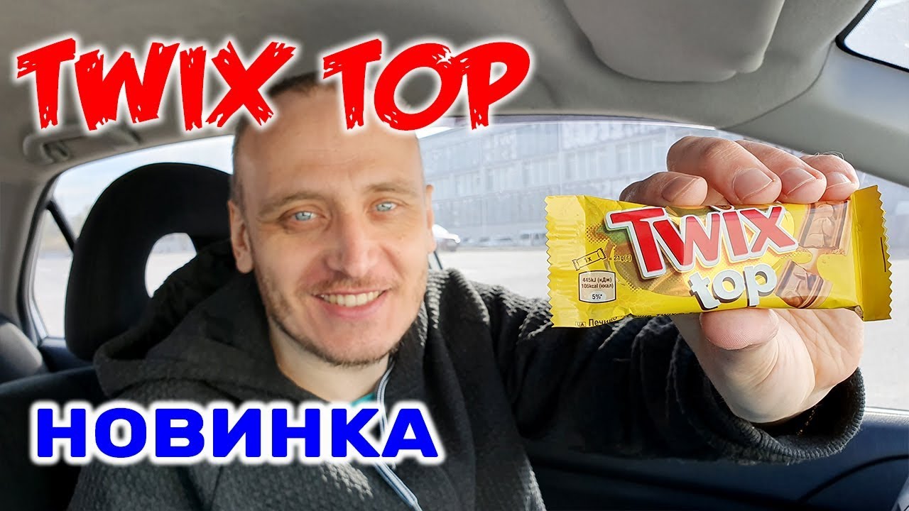 НОВИНКА Twix Top ПРОБУЮ НОВЫЙ ТВИКС ТОП ОБЗОР ИВАН КАЖЭ Youtube
