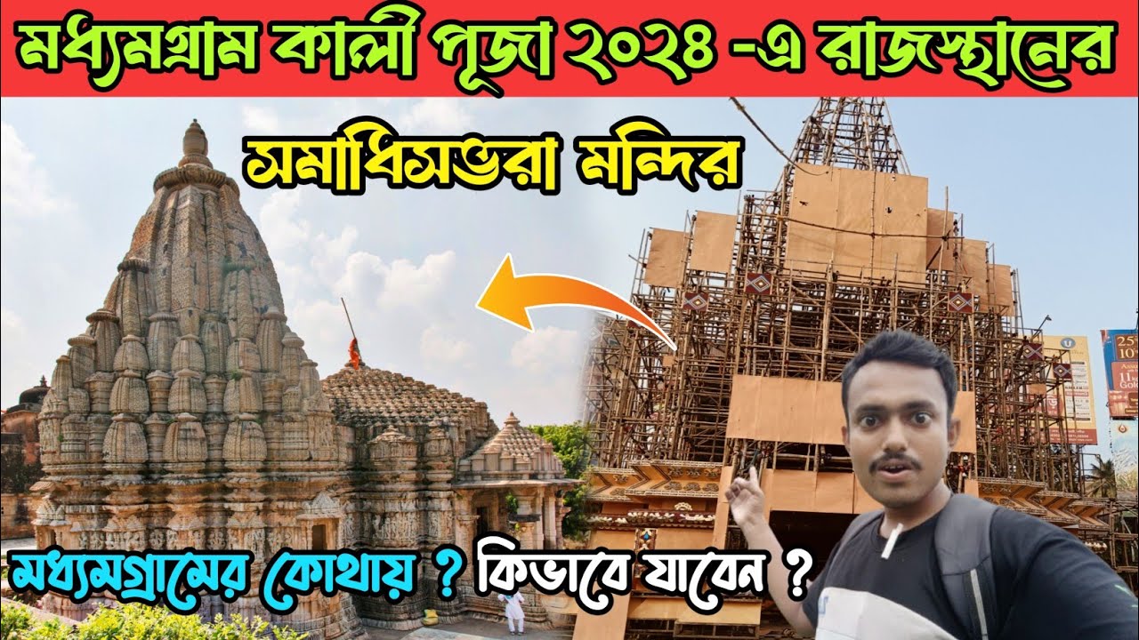 Madhyamgram Kali puja 2024😍 |Madhyamgram Subhash Maidan Kali puja theme ...