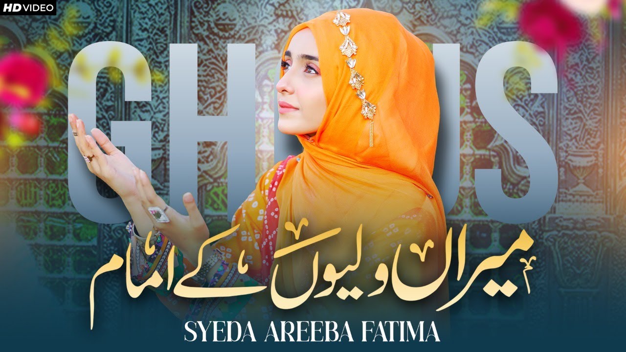 New Manqabat 2022 - Meeran Waliyon Ke Imam - Syeda Areeba Fatima - Official Video - YouTube