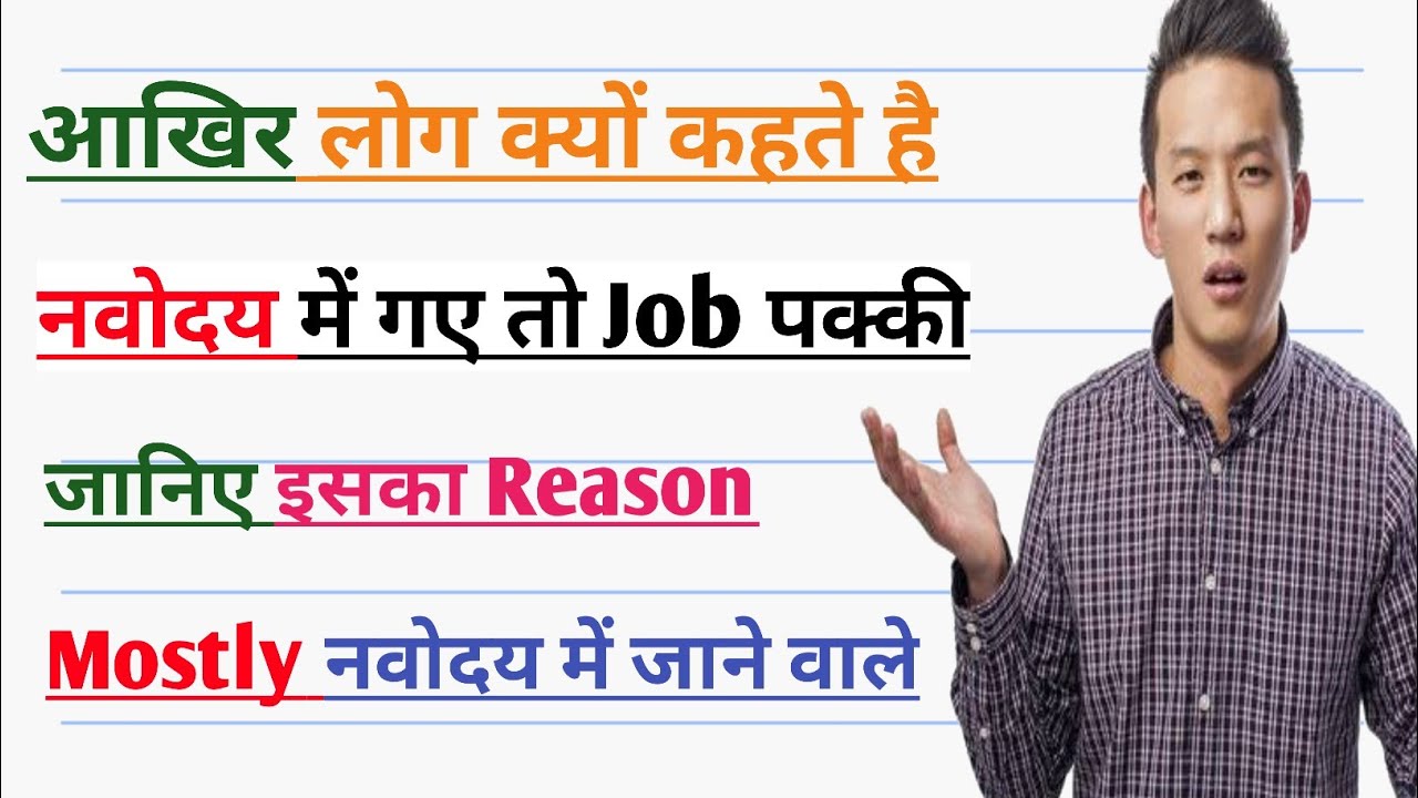 Navodaya me study karne ke benefits| navodaya facilities| navodaya me ...