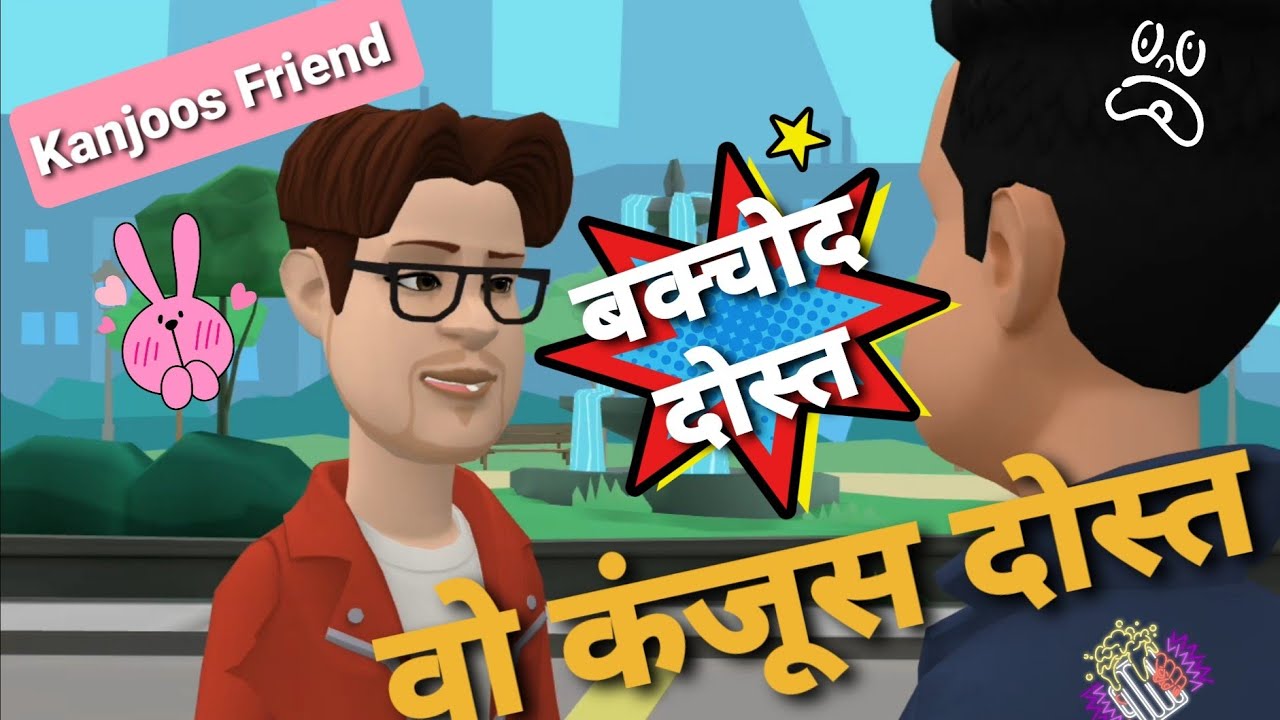 That Kanjoos Friend || Make Joke of || Funny Videos || Comedy ||School ...