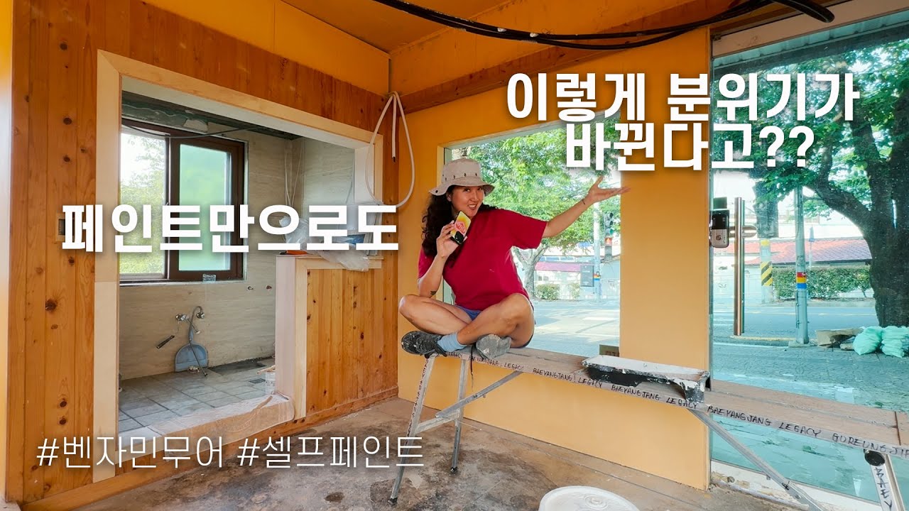 칠하는 건 힘들지만 보는 여러분은 재밌을 거에요 💓 지금까지 칠해본 공간 중 제일 어려웠던 작업실하지만 난 포기하지 않지😝