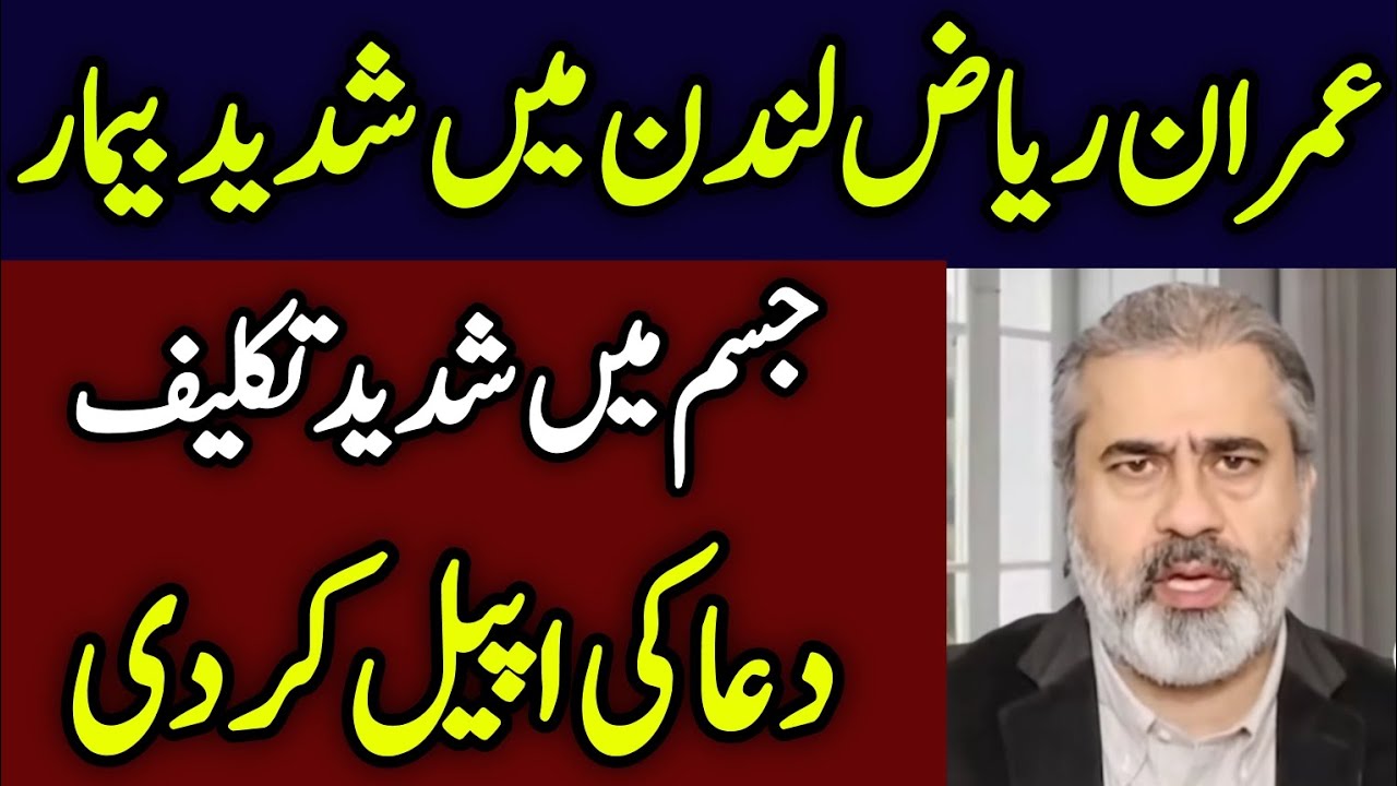 Latest news of Imran Riaz Khan Helath | Imran Riaz new vlog today ...