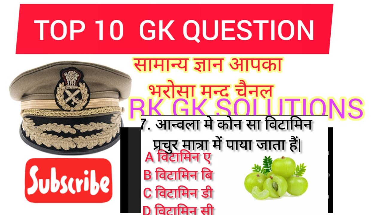 GK||gk quiz||GK solutions||सामान्य ज्ञान||RK GK SOLUTION||gk job quiz ...
