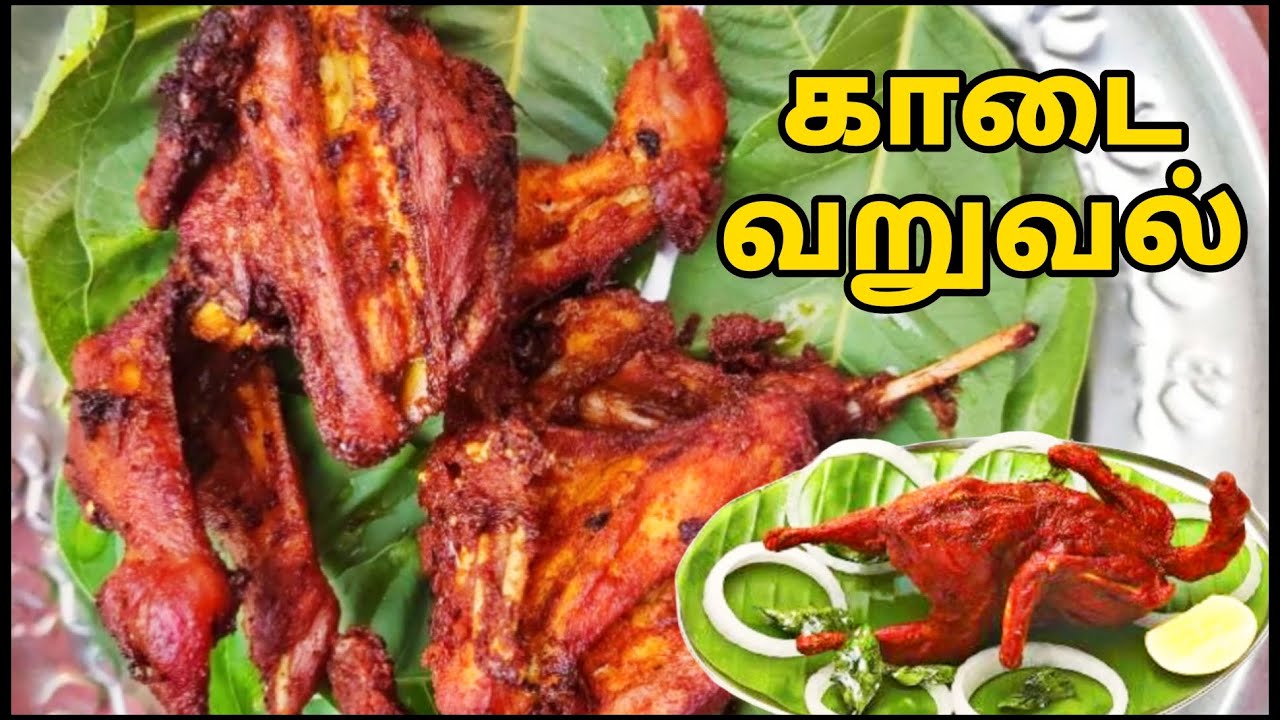காடை வறுவல் | Quail Fry | Village Cooking | Country Food | Traditional ...