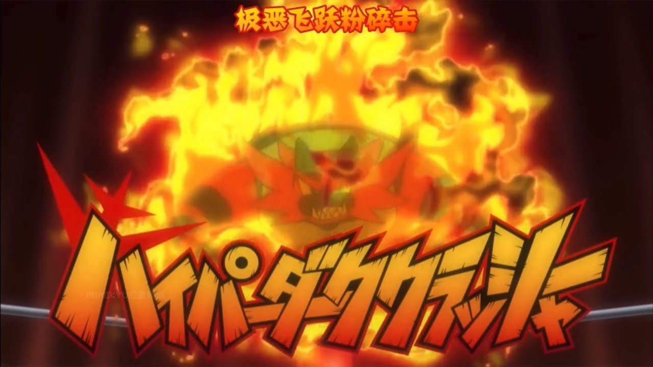 熾燄咆哮虎專屬Z招式【極悪飛躍粉碎擊】Incineroar Incinium Z “Malicious Moonsault” - YouTube