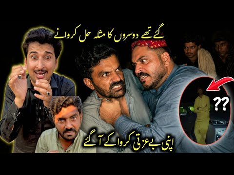 Gay Thy Dosrno Ka Masla Hal Karwany😢Apni Beizat Karwa K Aa Gay 😔