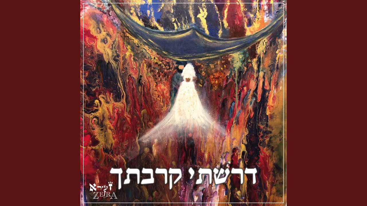 Darashti - דרשתי קרבתך - YouTube