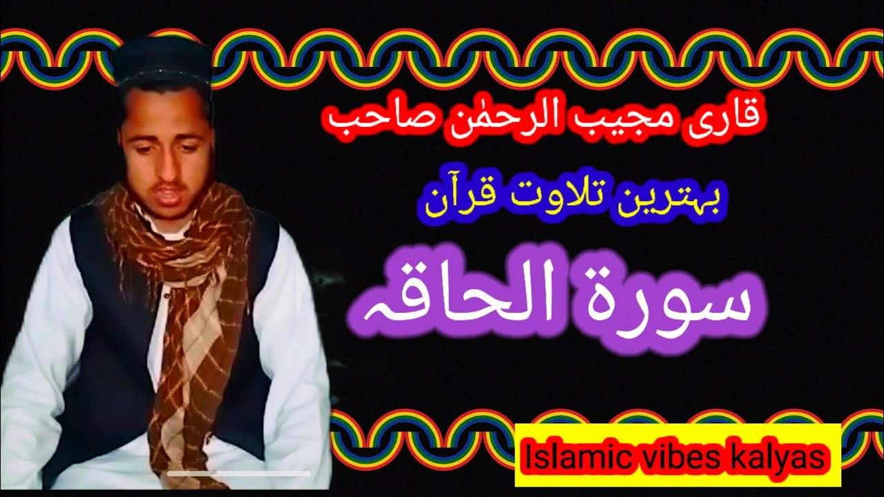 Surah Al Haaqqa || Beautiful ️ Tilawat|| Beautiful 😍 voice|| #quran # ...