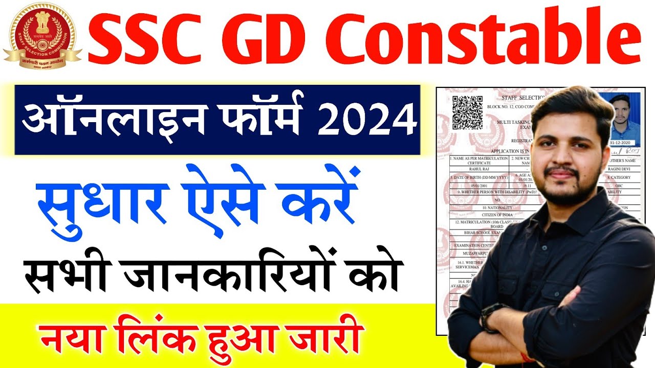 SSC GD Form Correction Kaise Kare | SSC GD Form 2024 Edit Kaise Kare ...