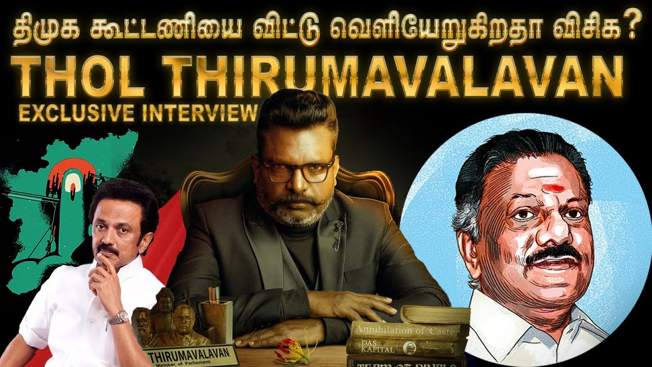 எடப்பாடியை வாழ்த்தியதன் பின்னணி என்ன? | Thol Thirumavalan Exclusive | MP | VCK | Promo 1 - YouTube