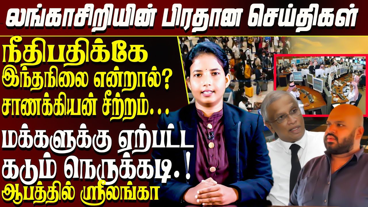 லங்காசிறியின் பிரதான செய்திகள் | Sri Lanka Tamil News | Lankasri News ...