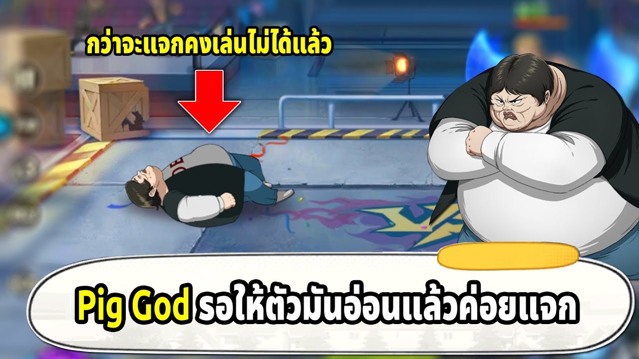 Pig God ตัวแจกฟรีที่แจกตอนมันไม่เก่งแล้ว | ONE PUNCH MAN - YouTube