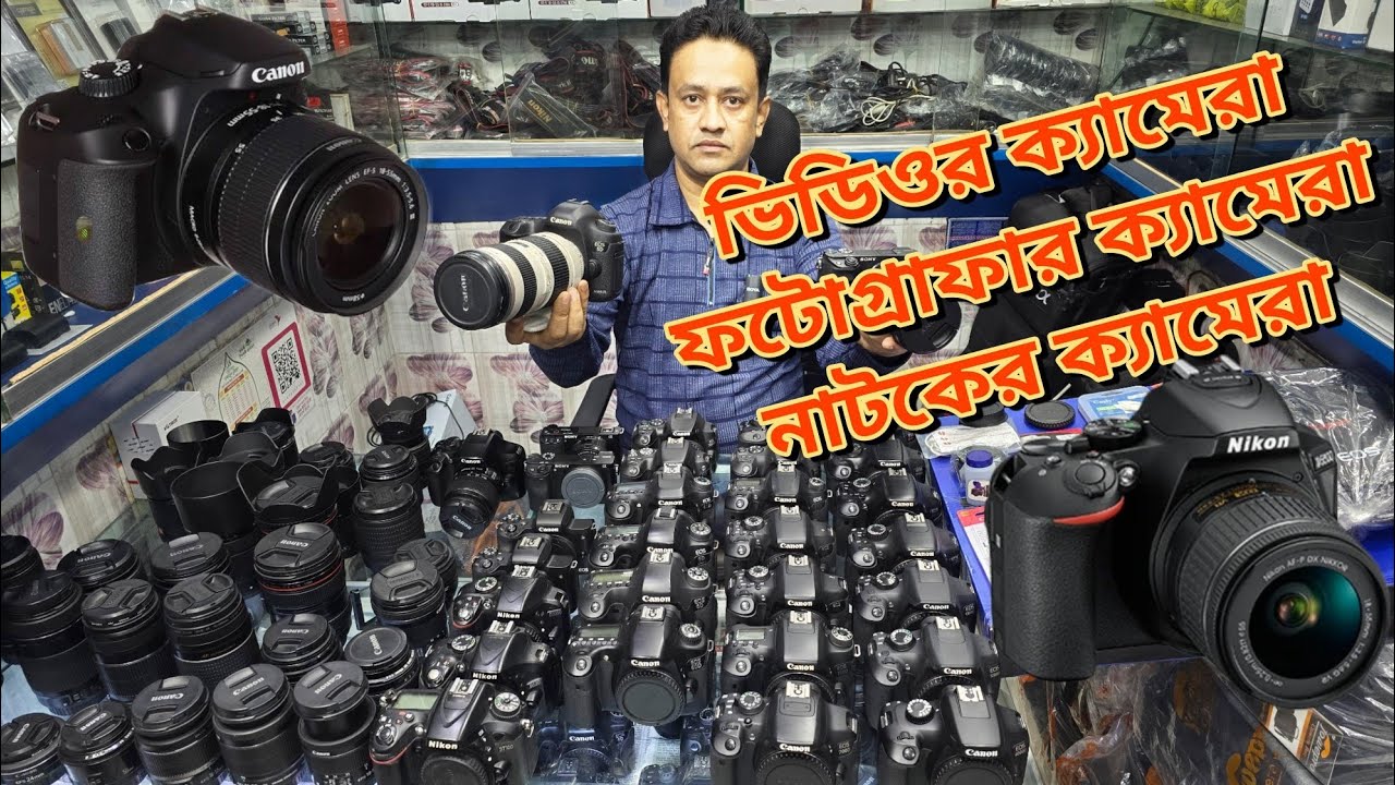 ভিডিও ফটোগ্রাফার ক্যামেরা। used DSLR Camera// DSLR camera BD - YouTube