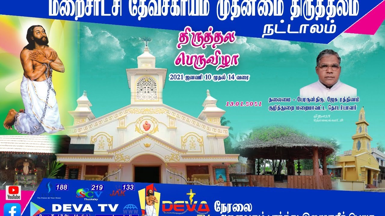 DEVA TV LIVE / Devasahayam Pillai Shrine Nattalam 4th Day feast ...