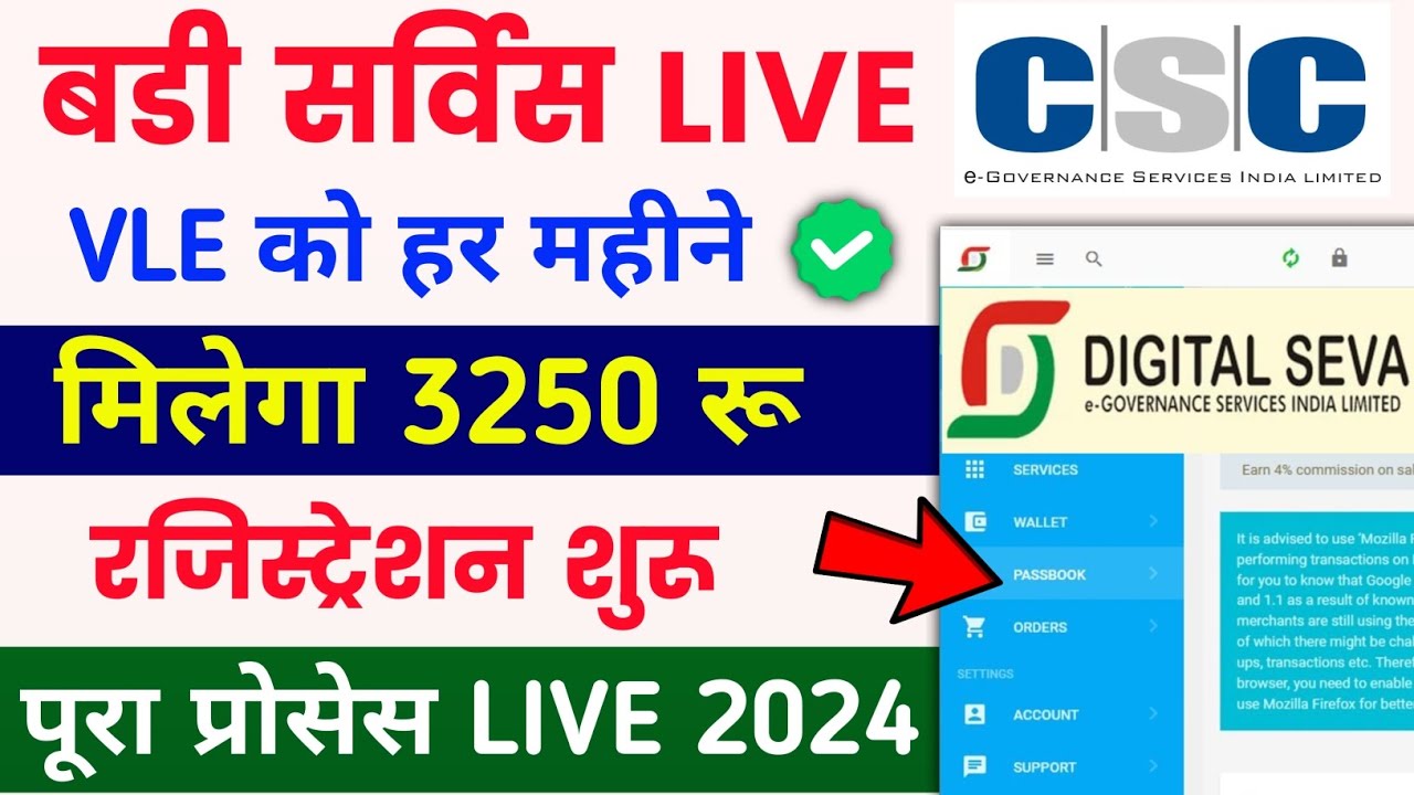 VLE को मिलेगा 3250 रू हर महीना 🥳 | Csc new service live | csc new project 2024 | csc - YouTube