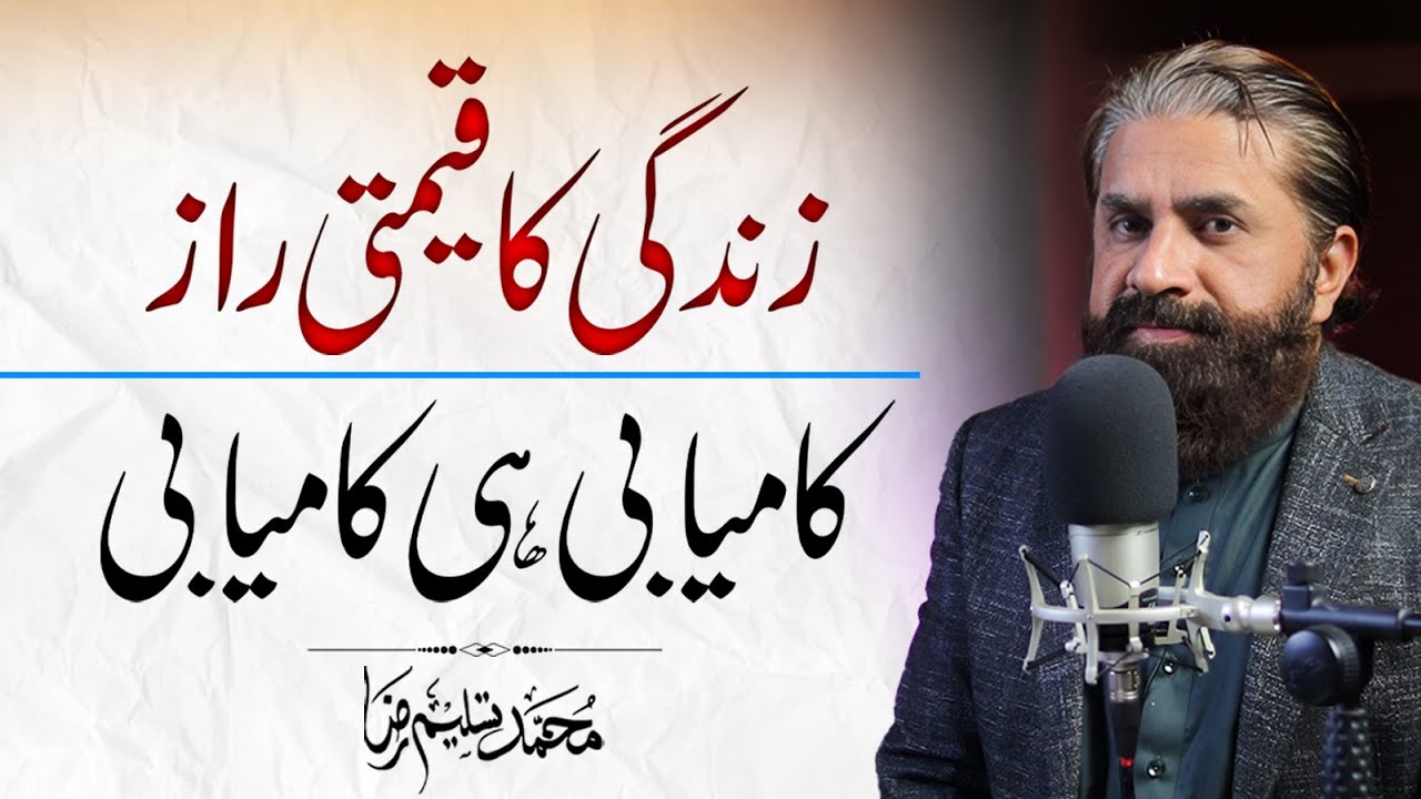 Secrete Of Life | Muhammad Tasleem Raza - YouTube