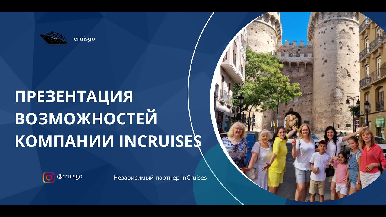 Презентация новой программы членства в клубе InCruises - YouTube