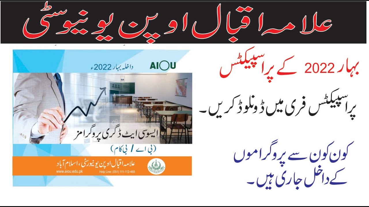 How To Download Aiou Prospectus on Mobile Spring 2022 || Aiou ...