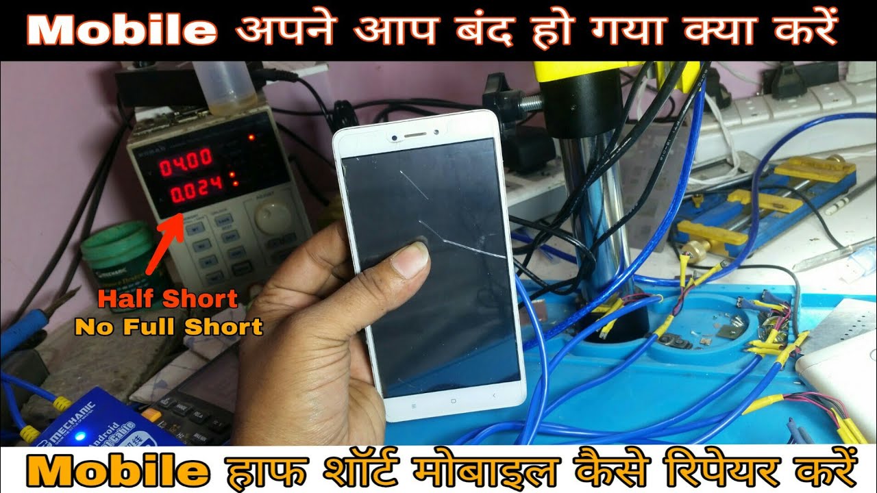 Mobile अपने आप बंद हो गया क्या करें | Dead Mobile रिपेयरिंग करना सिखाएं ...