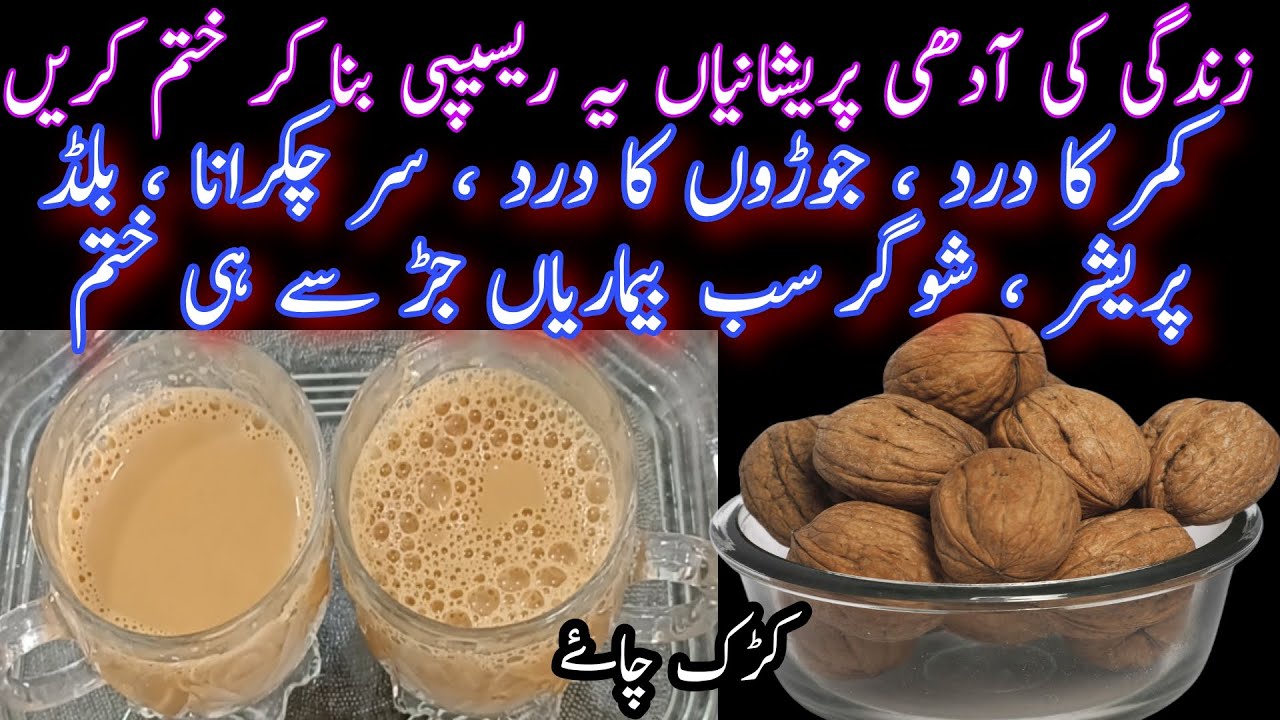 Viral Tea Recipe By Furqan food secrets | Caramel Tea Recipe | Chai ...