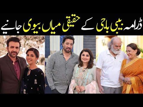 Drama Baby Baji Real Life partners|Baby Baji Ki Bahuwain Episode 1 ...