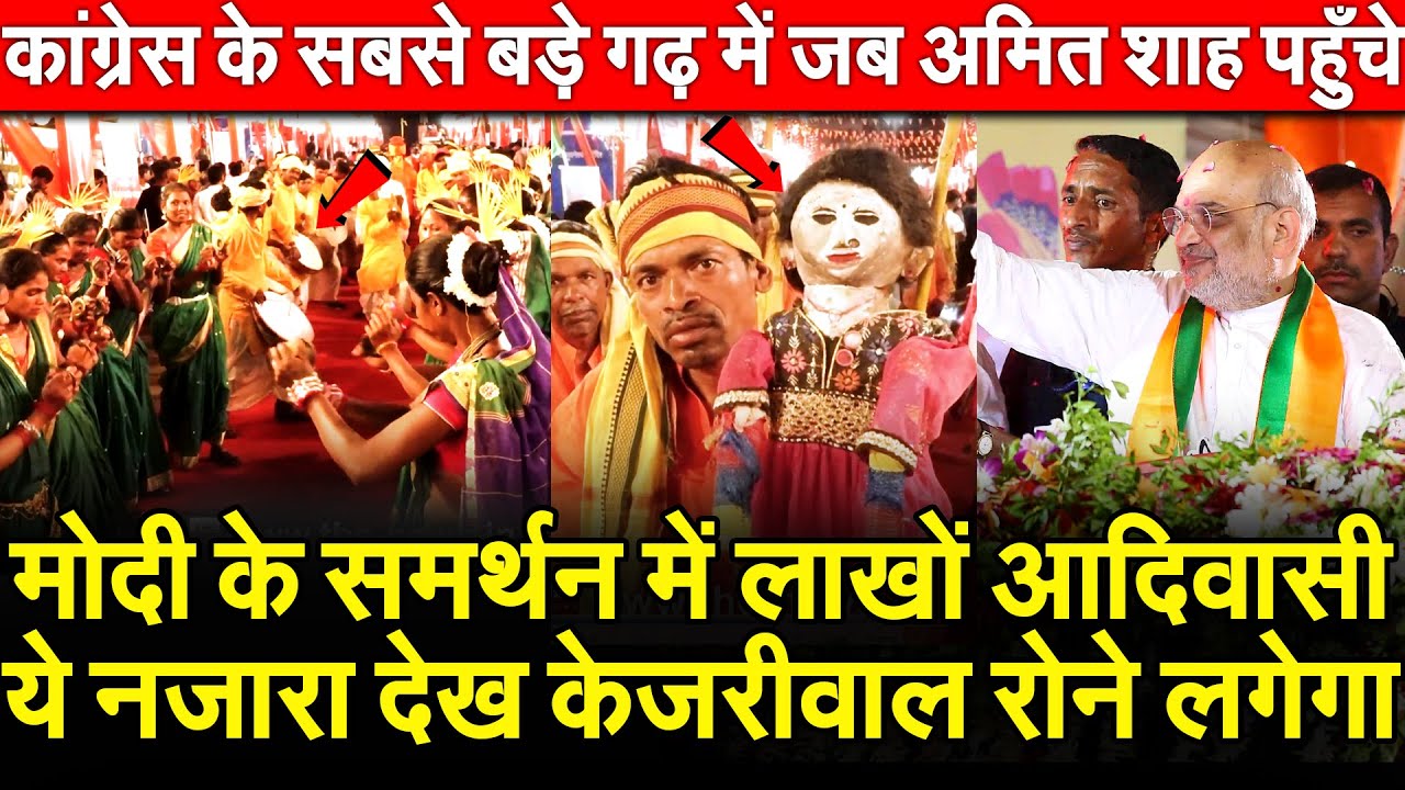 मोदी के समर्थन में लाखों आदिवासी ये नजारा देख केजरीवाल रोने लगेगा ...