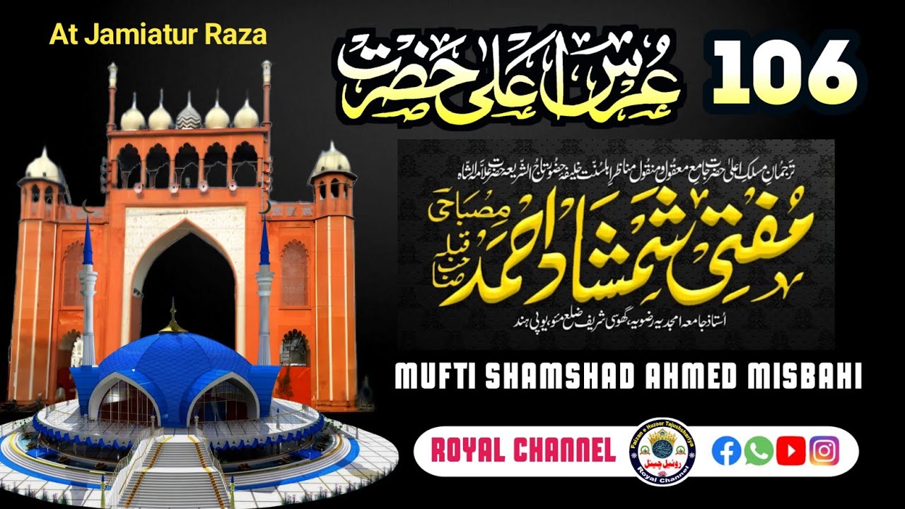 106 Urs Aala Hazrat || 🎤 Mufti Shamshad Ahmed Misbahi Sahab || At ...