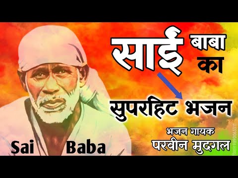 Sign baba special bhajan l heart touching saibaba bhajan I sai baba ...
