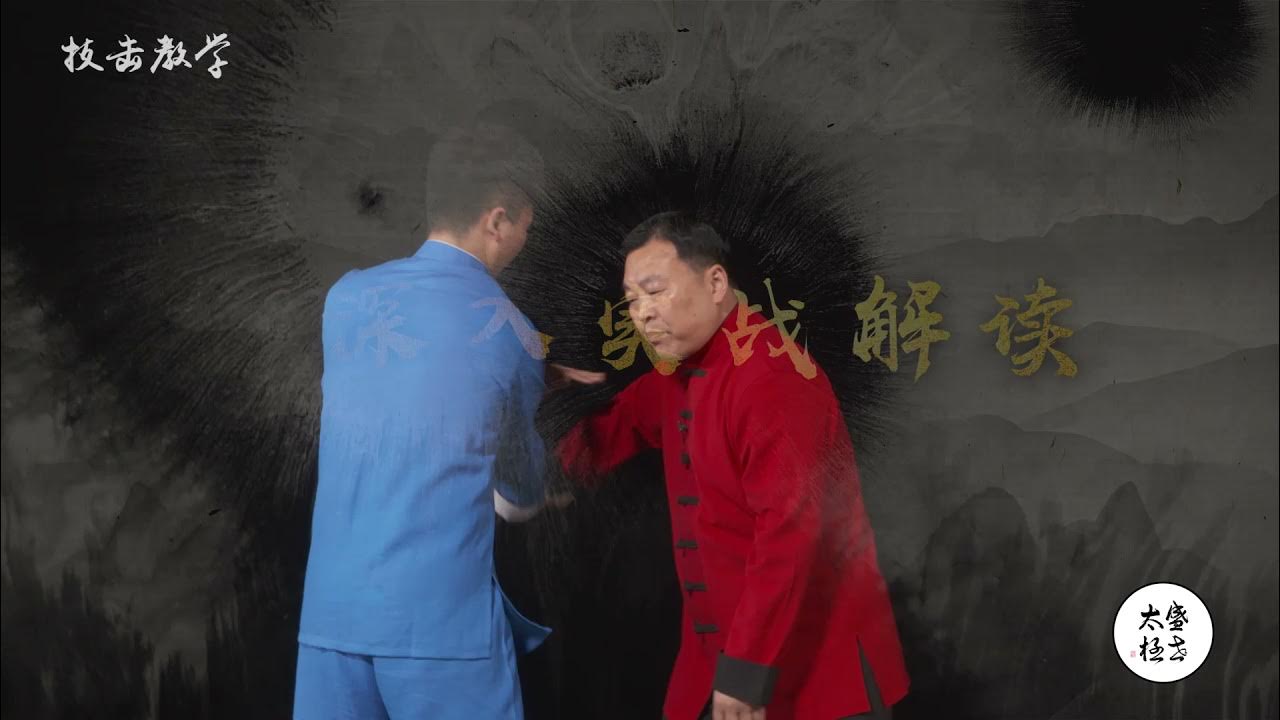 The maestro of taiji：Zhang dongwu, 太极大师张东武/taiji channel - YouTube