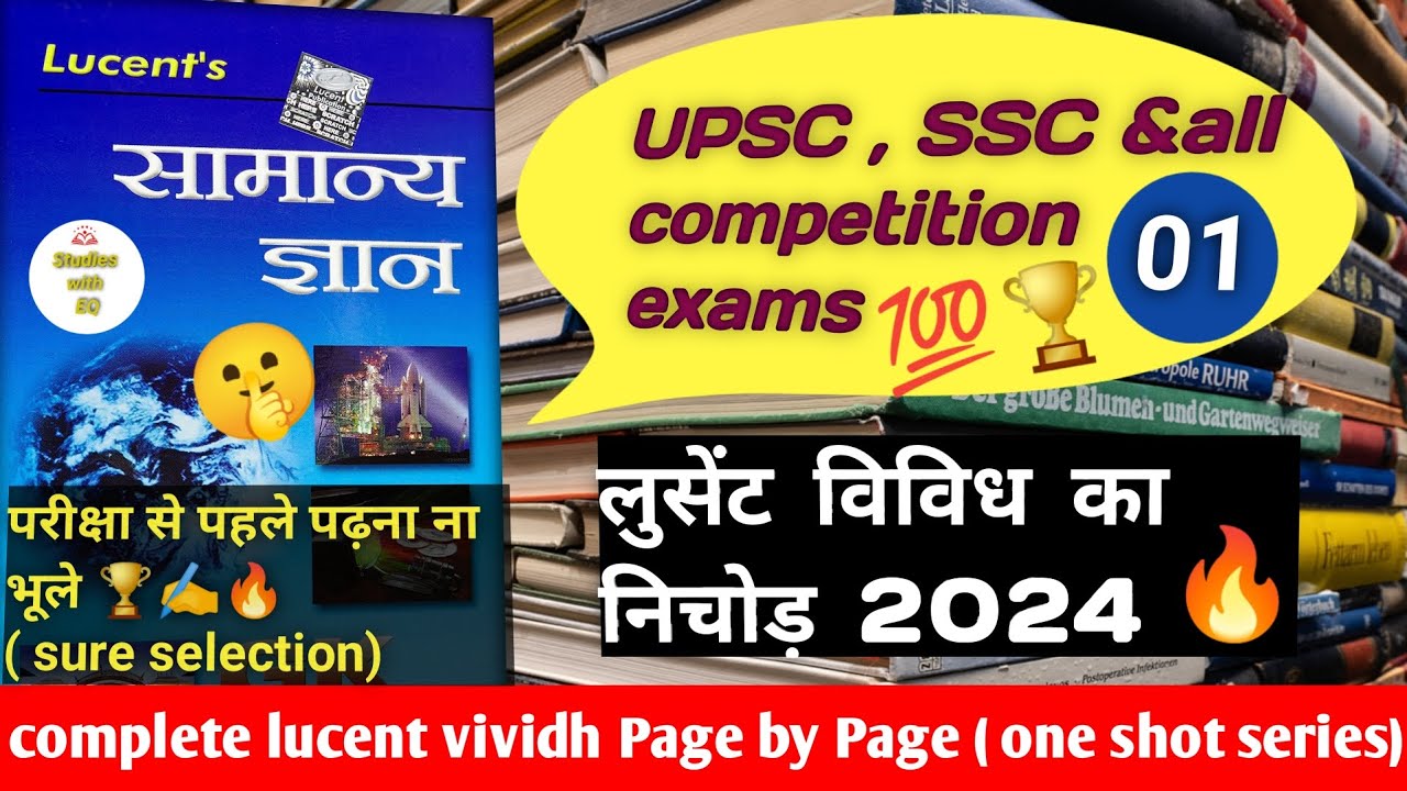 lucent vividh in hindi | भारत में प्रथम महिला | lucent gk | #oneshot ...