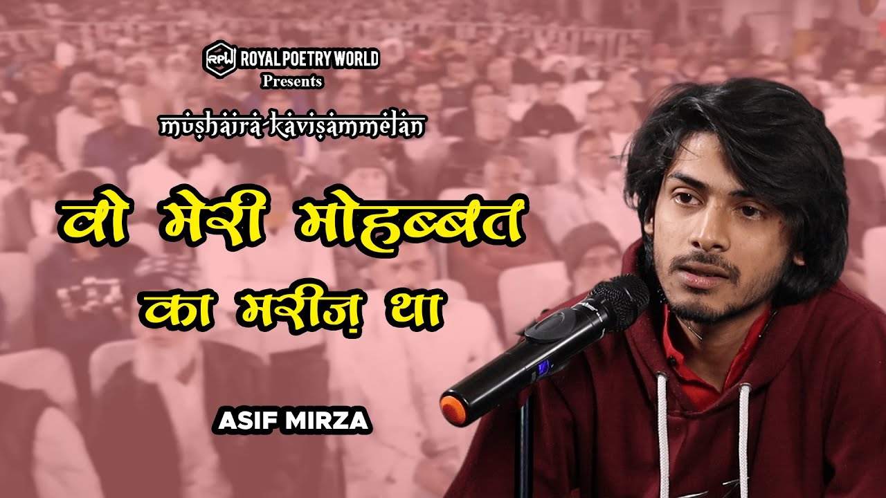 WO MERI MOHABBAT KA MAREEZ THA | MUSHAIRA KAVISAMMELAN | ASIF MIRZA ...