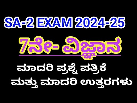 7th science sa 2 exam 2025 question paper with key answers - YouTube