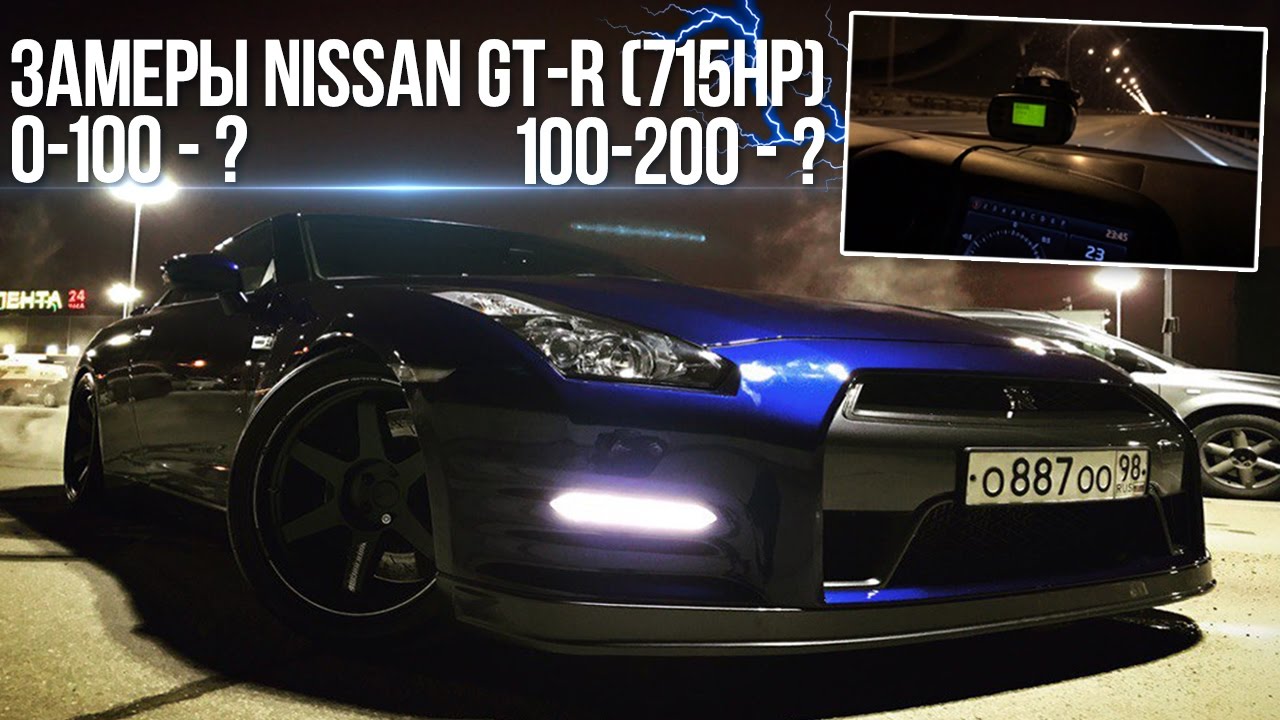 NISSAN GT-R (715hp) - ЗАМЕРЫ РАЗГОНА НА RACELOGIC! vs GT-R (800+hp) vs ...
