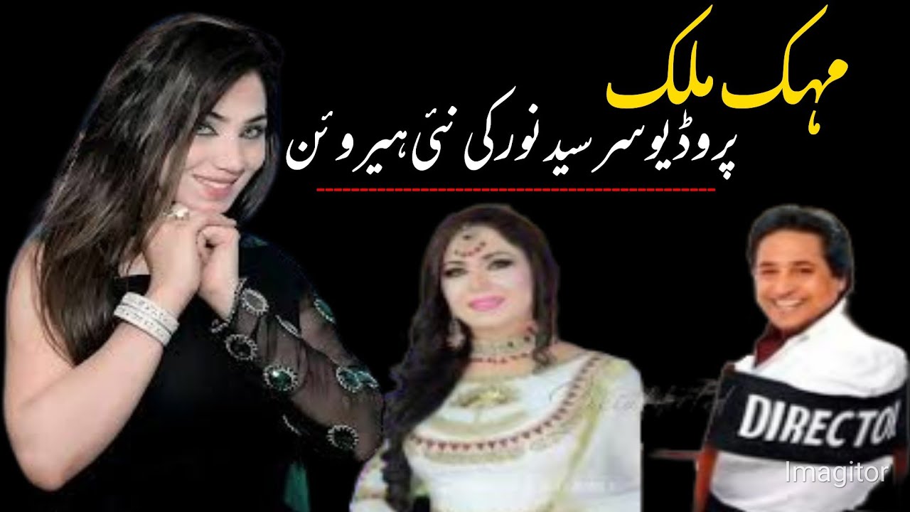 Syed Noor's next heroine Mehek Malik|| Dr.Umar Adil opinion about Honey ...