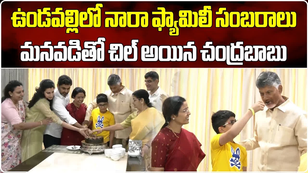 TDP Victory Celebrations at Chandrababu House | Nara Devansh Cake ...