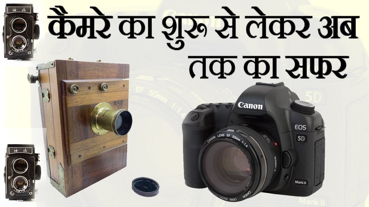 history Of Camera In Hindi by OLD history-of-camera-in-hindi-by-old