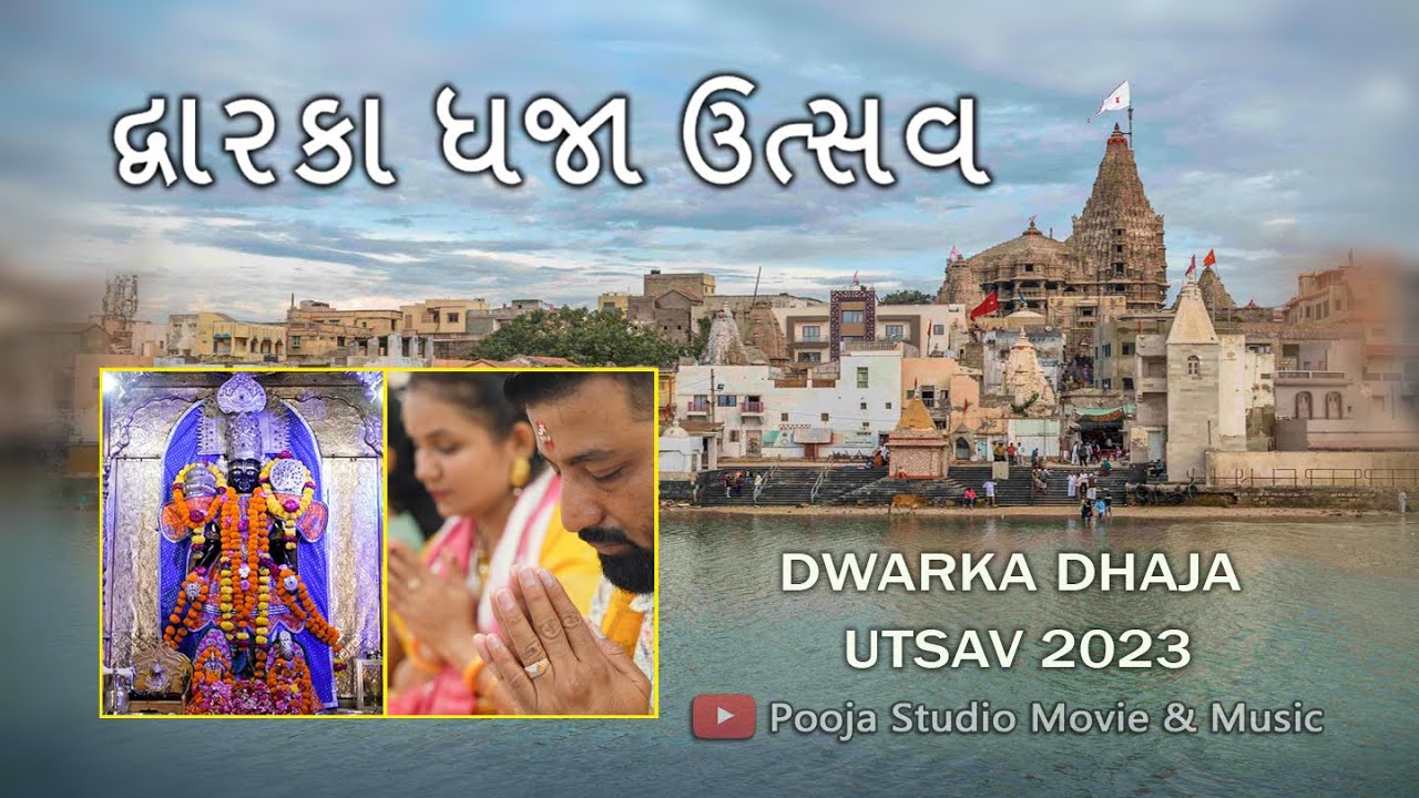 Shree Dwarkadhish Dhaja | Rukmini Devi Dhaja | द्वारका ध्वजा उत्सव 2023 ...
