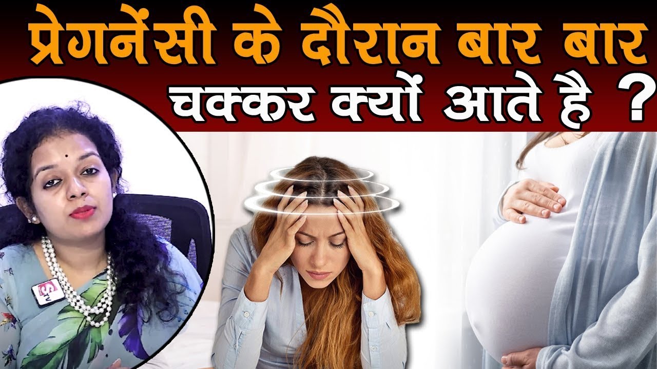 Why Do You Feel Dizzy During Pregnancy Dizziness During Pregnancy Orangehealth635 Youtube