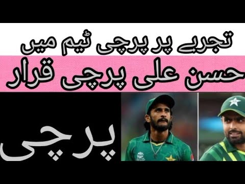 Babar Is Backing Hassan Ali | Pakistan Cricket | Saeed Azad Analysis ...
