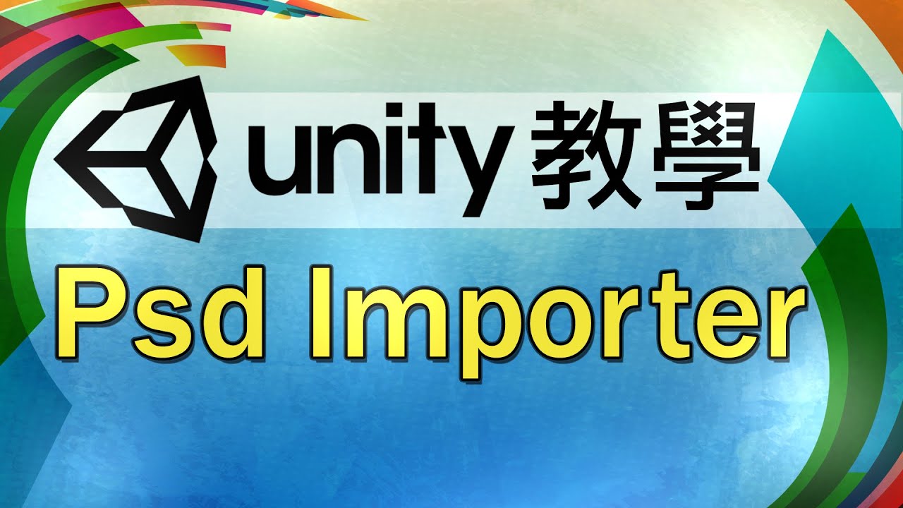 Unity 2D 教學 自動匯入圖檔 Psd Importer 保留 photoshop 原始圖層轉到 Unity 裡 - YouTube